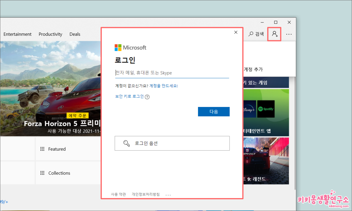 마인크래프트 오류 코드 0x803f8001 해결 방법 키키몽 생활연구소