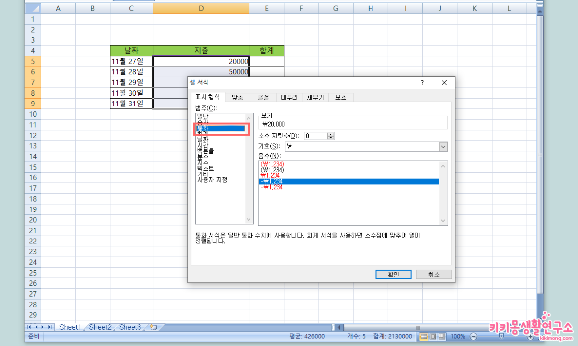 엑셀 금액 통화 기호 정렬 하는 방법 키키몽 생활연구소