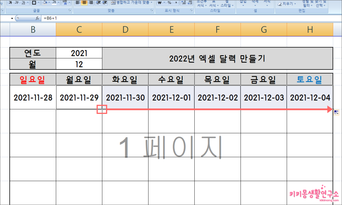 엑셀 수식 이용하여 달력 만들기 키키몽 생활연구소