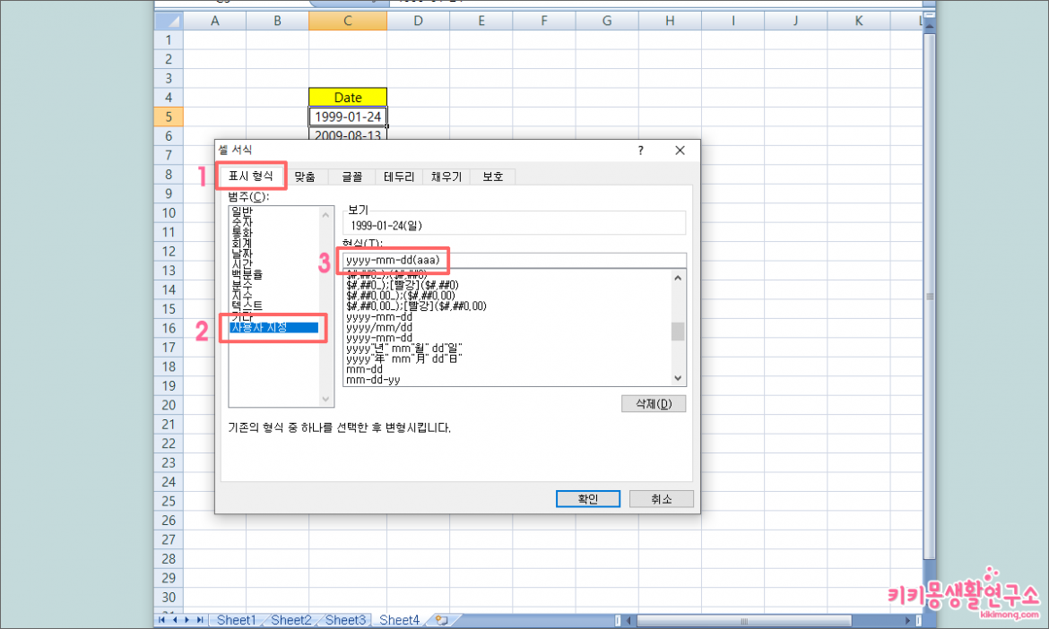 Excel 엑셀 표시 형식 날짜와 요일 함께 표시하는 방법 키키몽 생활연구소