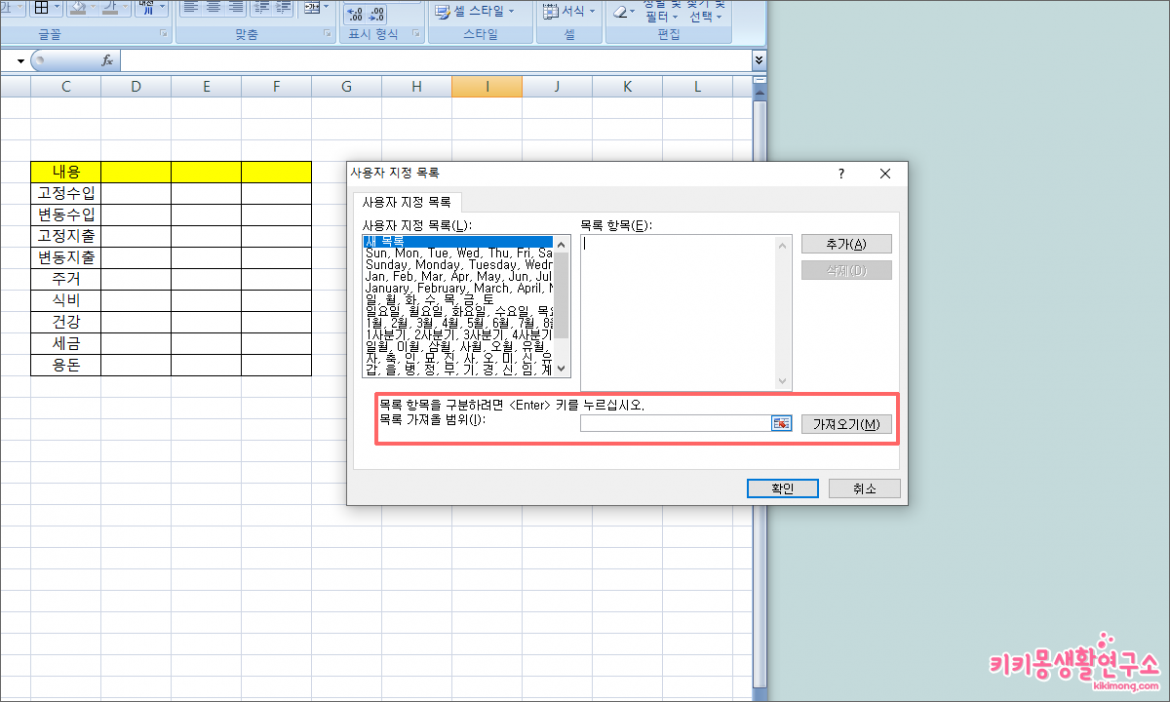 Excel 엑셀 사용자 지정 목록 설정 자동 채우기 방법 키키몽 생활연구소