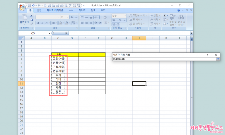Excel 엑셀 사용자 지정 목록 설정 자동 채우기 방법 키키몽 생활연구소