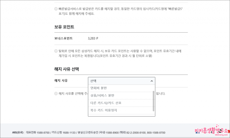 삼성카드 해지 홈페이지 모바일 앱 탈퇴 탈회 방법 키키몽 생활연구소