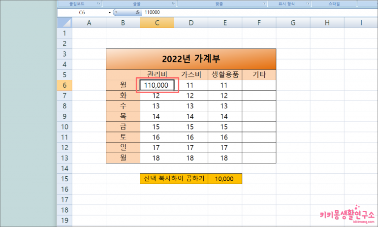 Excel 엑셀 사칙 연산 선택하여 붙여넣기 옵션 활용 방법 키키몽 생활연구소
