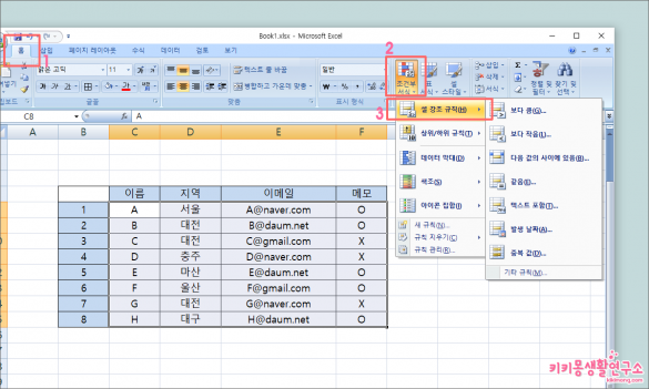 Excel 엑셀 조건부 서식 셀 강조 규칙 활용하는 방법 키키몽 생활연구소