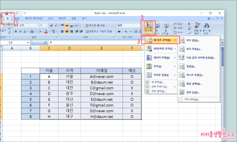 Excel 엑셀 조건부 서식 셀 강조 규칙 활용하는 방법 키키몽 생활연구소
