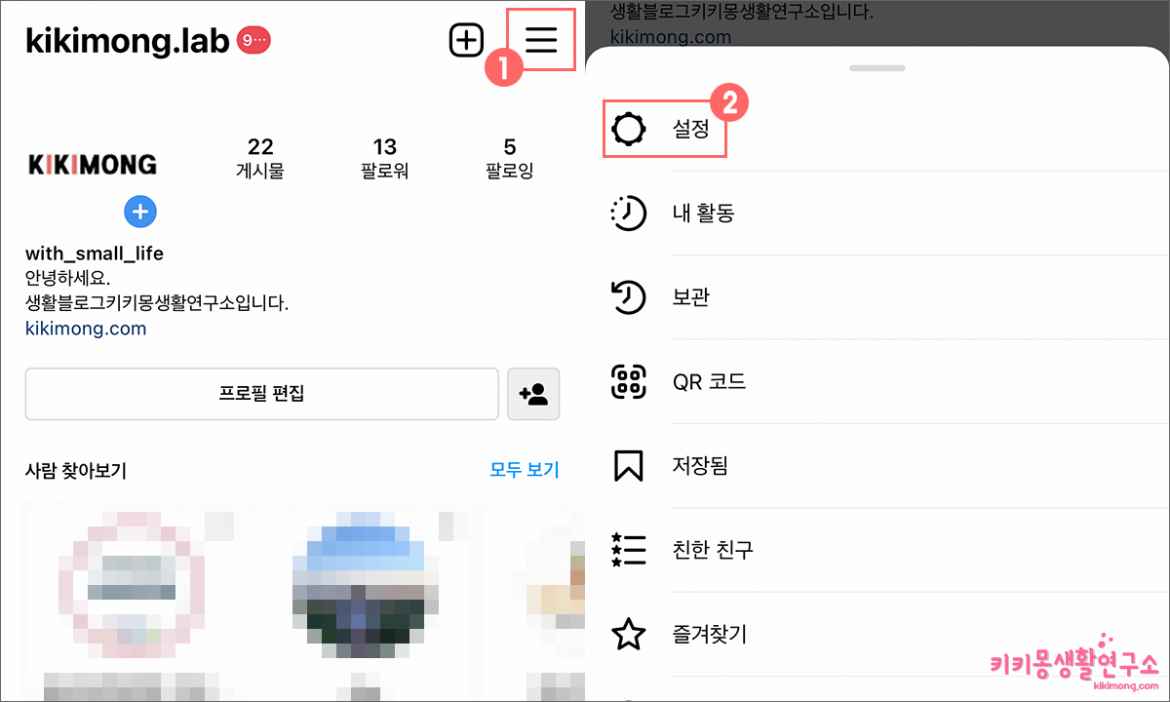 인스타그램 디엠 Dm 알림 끄는 방법 키키몽 생활연구소