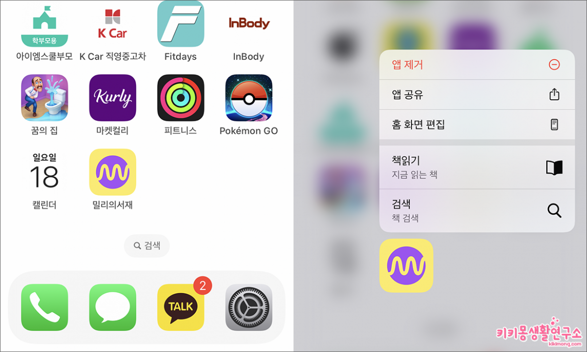 Iphone 시스템 햅틱 진동 변경하는 방법 키키몽 생활연구소