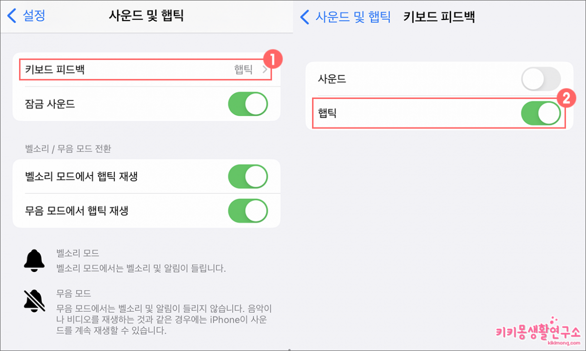 Iphone 시스템 햅틱 진동 변경하는 방법 키키몽 생활연구소