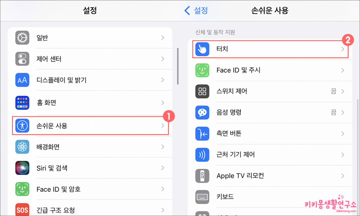 Iphone 시스템 햅틱 진동 변경하는 방법 키키몽 생활연구소