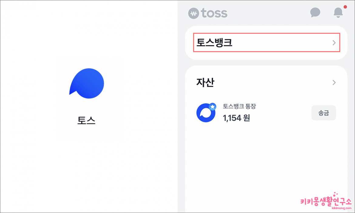 토스뱅크 통장사본 Pdf 발급 저장하는방법 키키몽 생활연구소