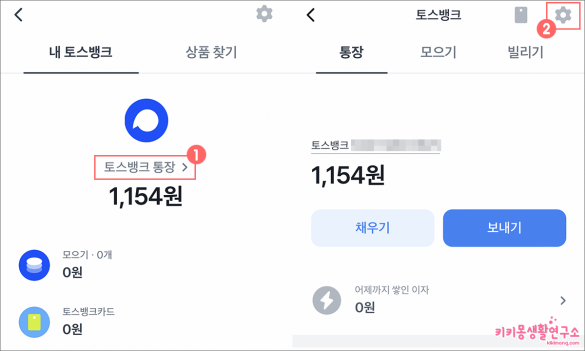 토스뱅크 통장사본 Pdf 발급 저장하는방법 키키몽 생활연구소