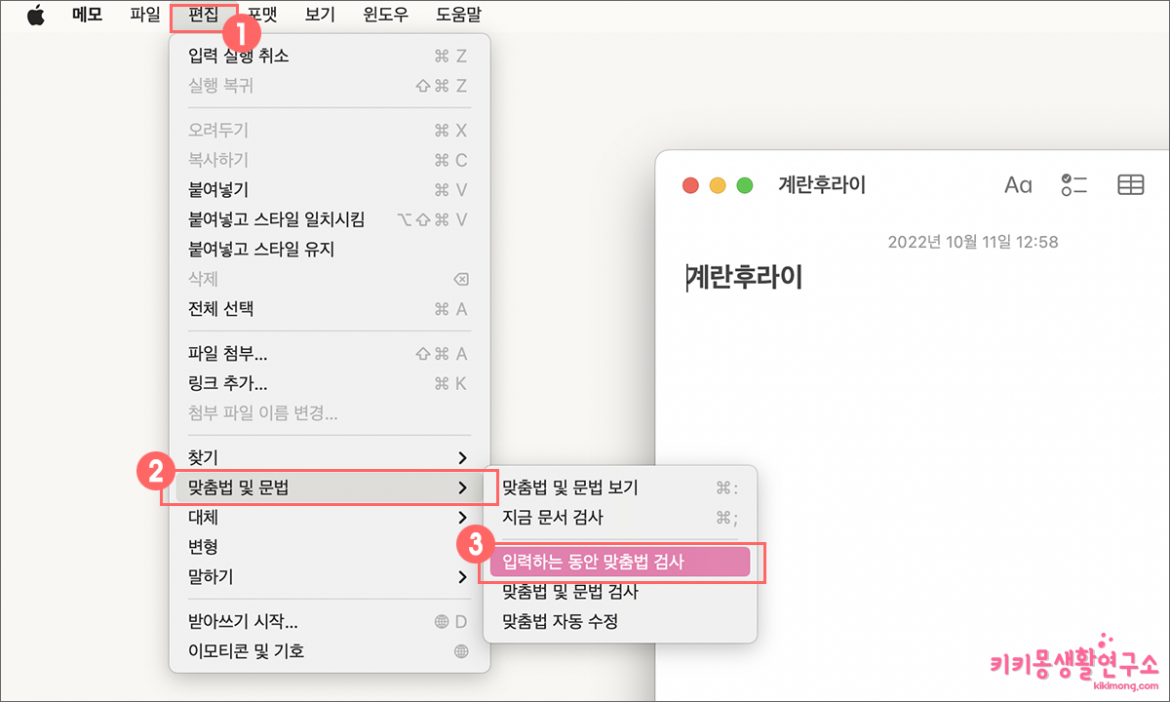 Macos 맥북 한글 맞춤법 검사 빨간줄 제거 방법 키키몽 생활연구소