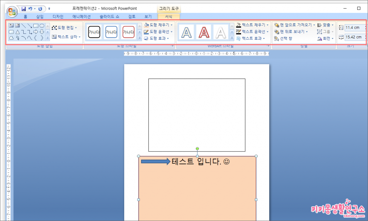 파워포인트 Ppt 슬라이드 노트 생성 및 편집하는 방법 키키몽 생활연구소