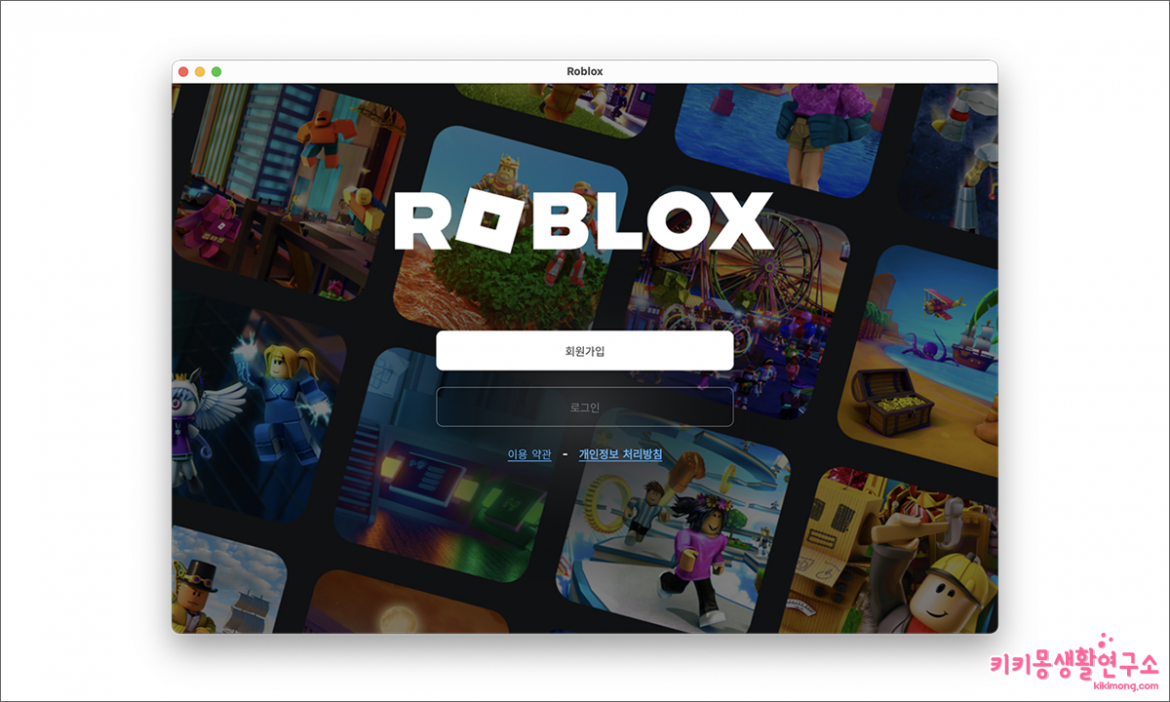 맥북에서 로블록스 roblox 설치 및 실행 하는 방법 - 키키몽 생활연구소
