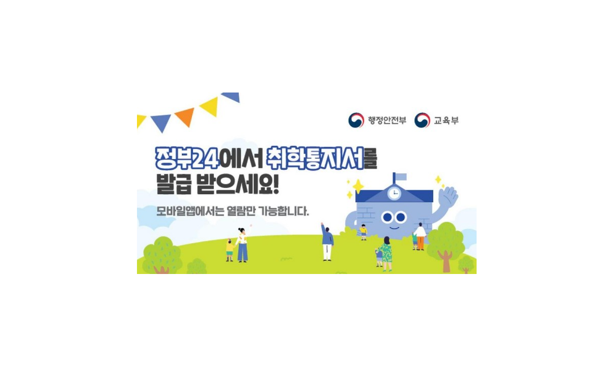 정부24 누리집 초등학교 취학통지서 온라인 발급 방법 키키몽 생활연구소