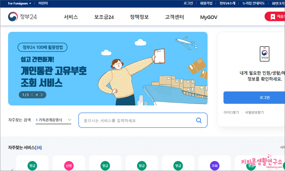 정부24 코로나 격리해제 사실 확인서 및 격리통지서 발급 방법 키키몽 생활연구소