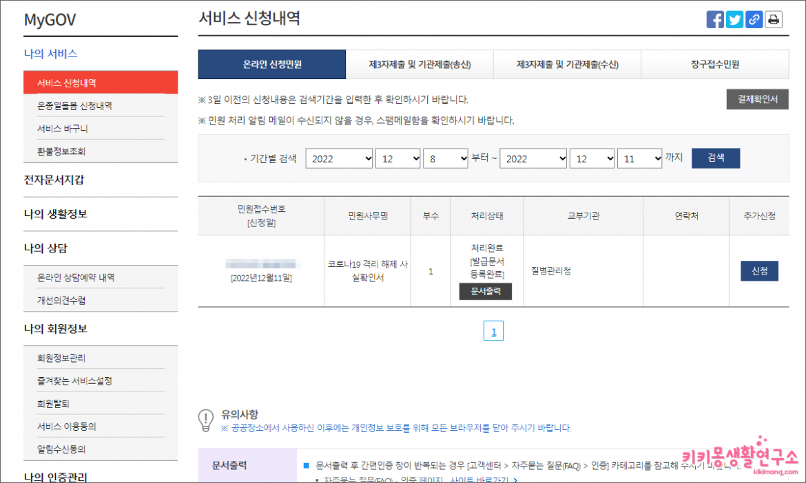 정부24 코로나 격리해제 사실 확인서 및 격리통지서 발급 방법 키키몽 생활연구소