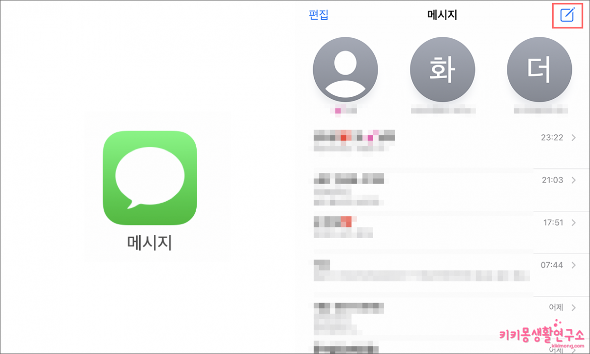 아이폰 문자 메시지 그룹 대화하는 방법 키키몽 생활연구소
