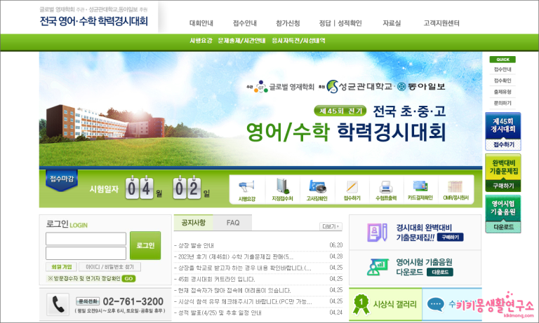 초등 수학경시대회 종류 및 기출문제 정보 키키몽 생활연구소
