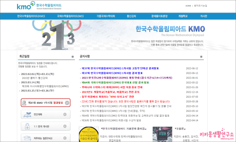 초등 수학경시대회 종류 및 기출문제 정보 - 키키몽 생활연구소