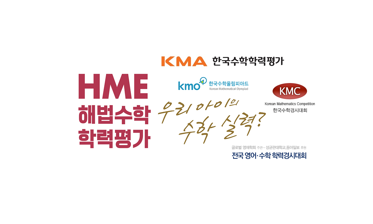 초등 수학경시대회 종류 및 기출문제 정보 키키몽 생활연구소