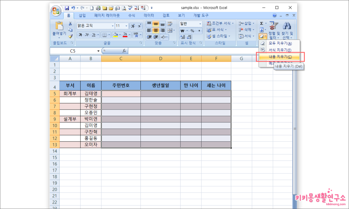 엑셀에서 적용된 서식과 내용 깔끔하게 지우는 방법 키키몽 생활연구소