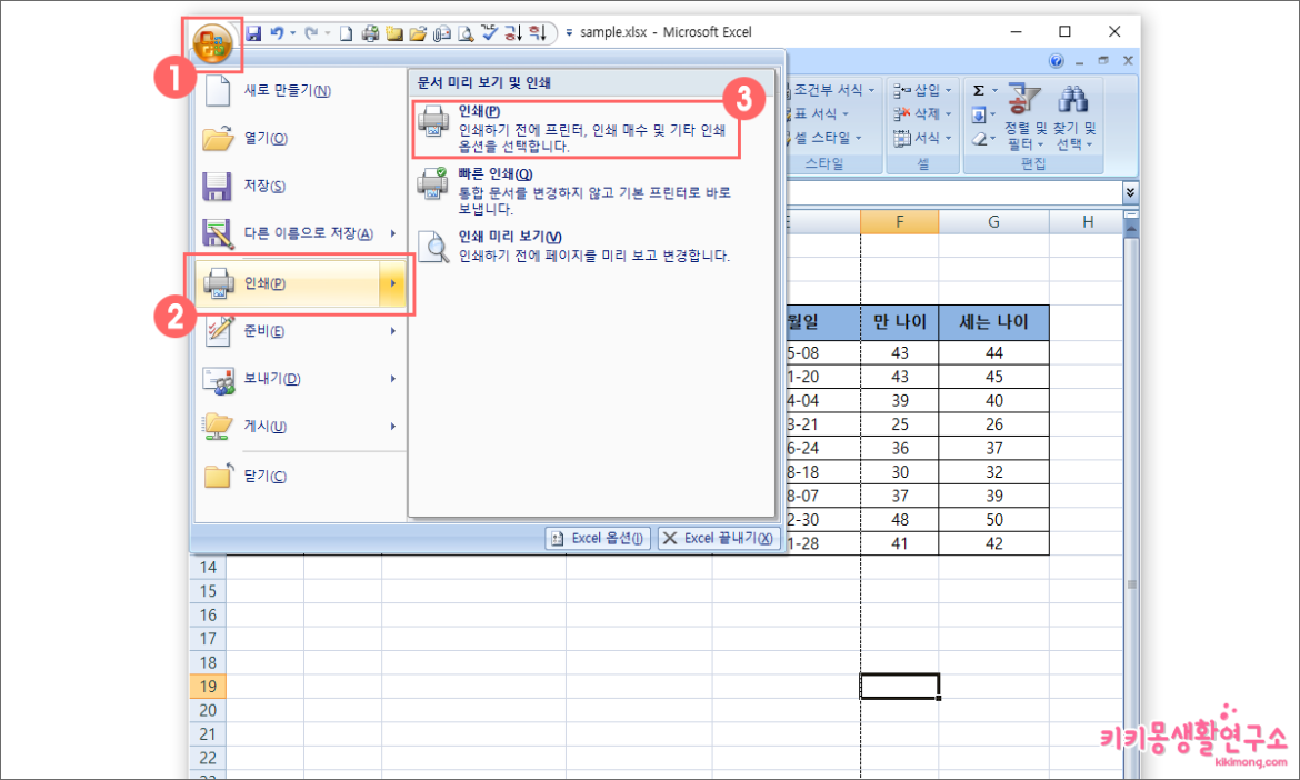 엑셀 인쇄영역 설정 데이터 중앙 정렬 방법 키키몽 생활연구소