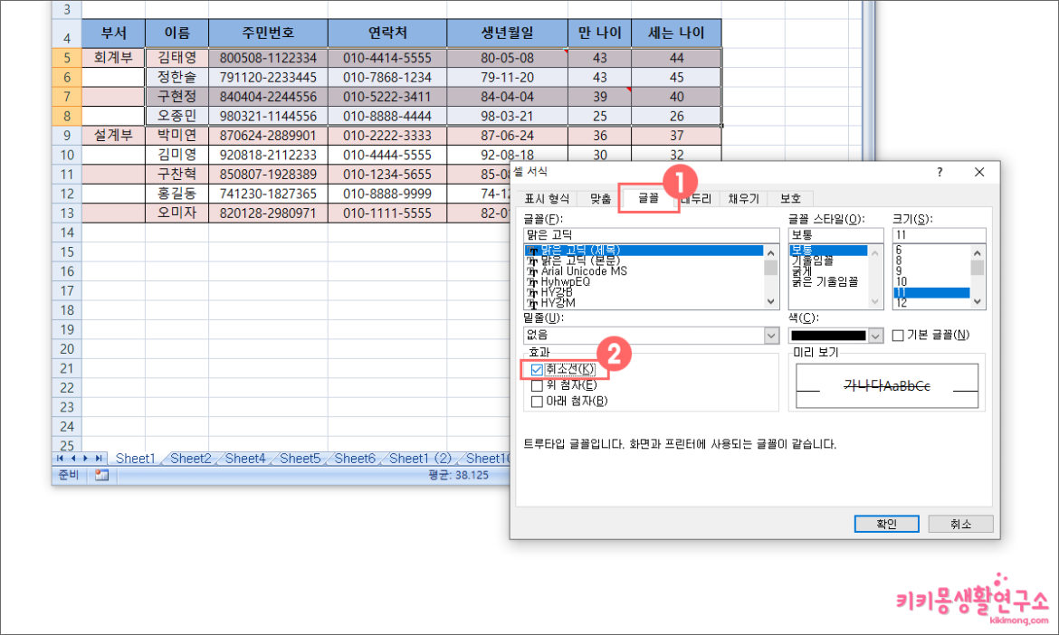 엑셀 텍스트 취소선 입력하는 3가지 방법 키키몽 생활연구소