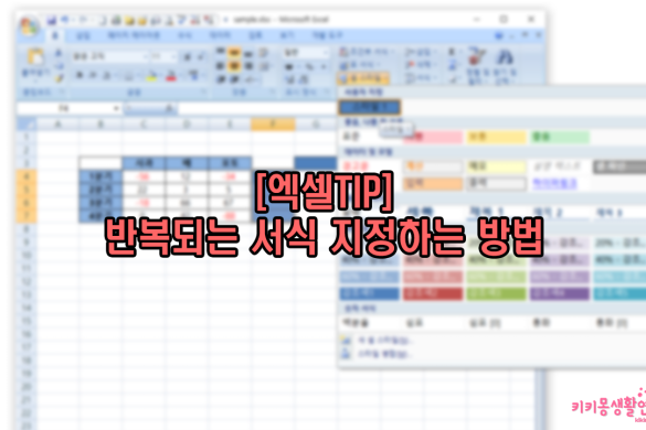 엑셀 도형 개체 텍스트 참조 넣기 키키몽 생활연구소