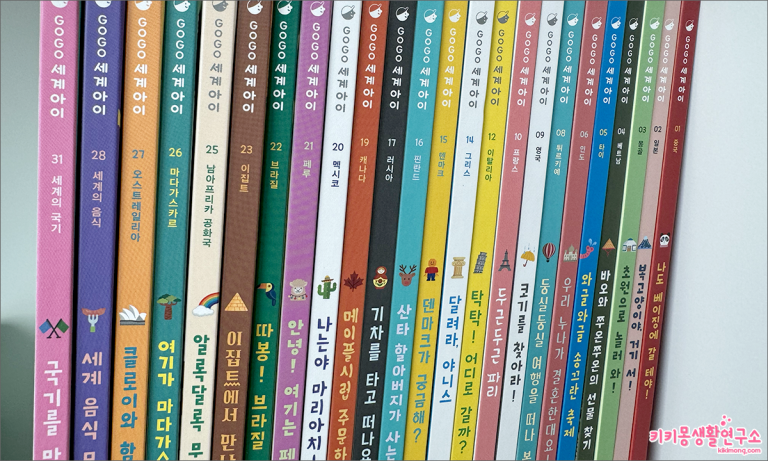 세계문화전집 그레이트북스 고고gogo세계아이 신간 A박스 후기 전주 어린이서점 키즈멘토 키키몽 생활연구소