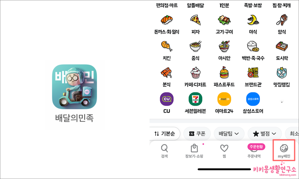 카카오톡 선물하기 배민 상품권 등록 및 사용 방법 키키몽 생활연구소