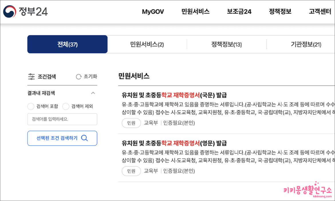 초중고 유치원 재학증명서 국문 영문 발급 방법 키키몽 생활연구소