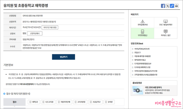 초중고 유치원 재학증명서 국문 영문 발급 방법 키키몽 생활연구소
