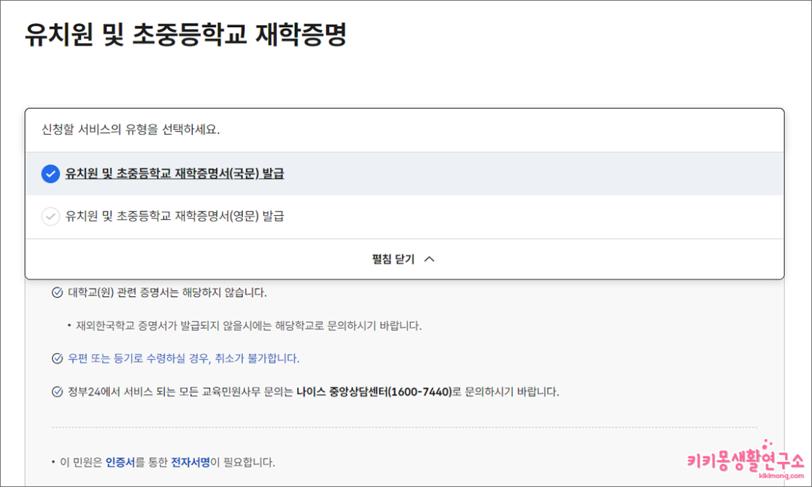 초중고 유치원 재학증명서 국문 영문 발급 방법 키키몽 생활연구소