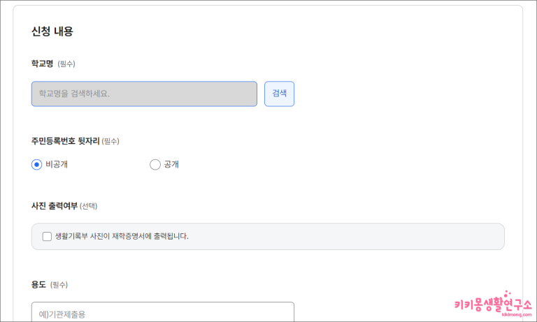초중고 유치원 재학증명서 국문 영문 발급 방법 키키몽 생활연구소