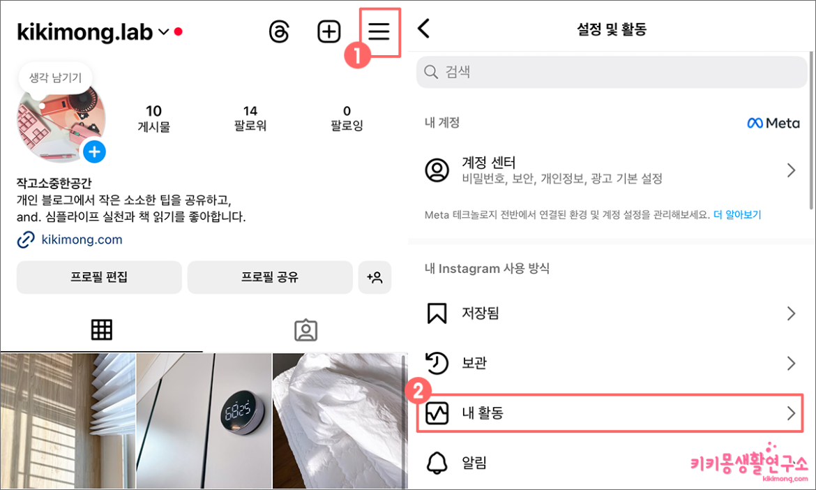 인스타그램 게시글 한번에 삭제하는 방법 키키몽 생활연구소