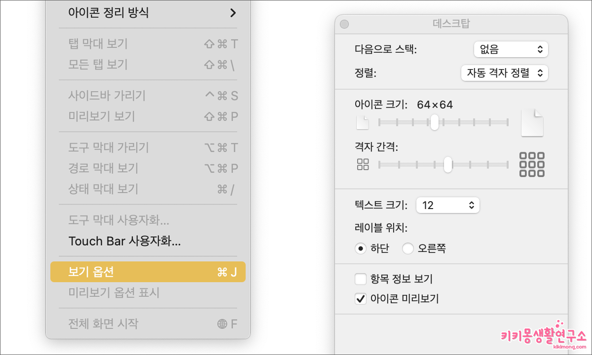 맥북에서 아이콘 및 썸네일 크기 변경하는 방법 키키몽 생활연구소